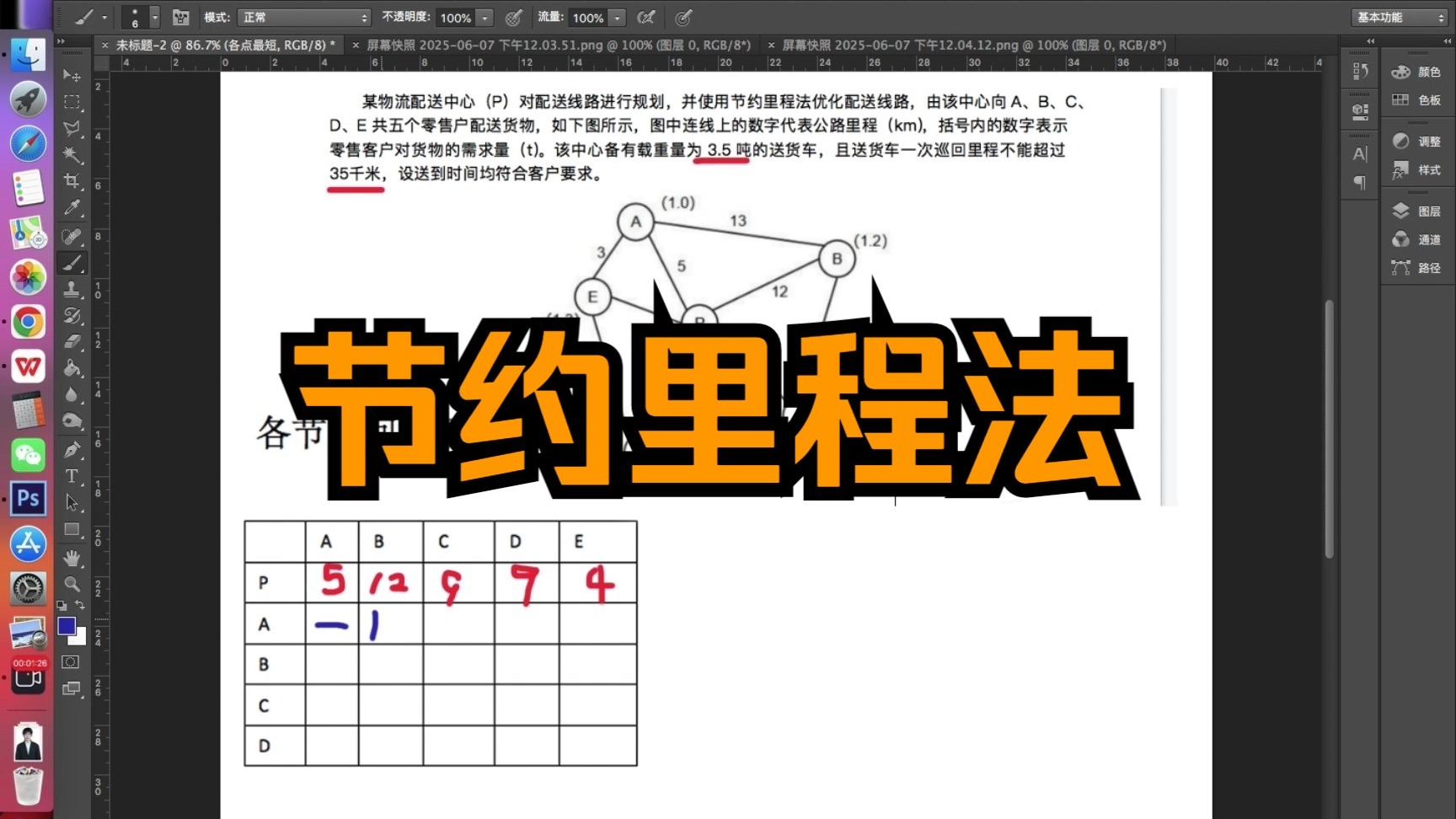 物流三级备考|送货管理|分拣管理|节约里程法