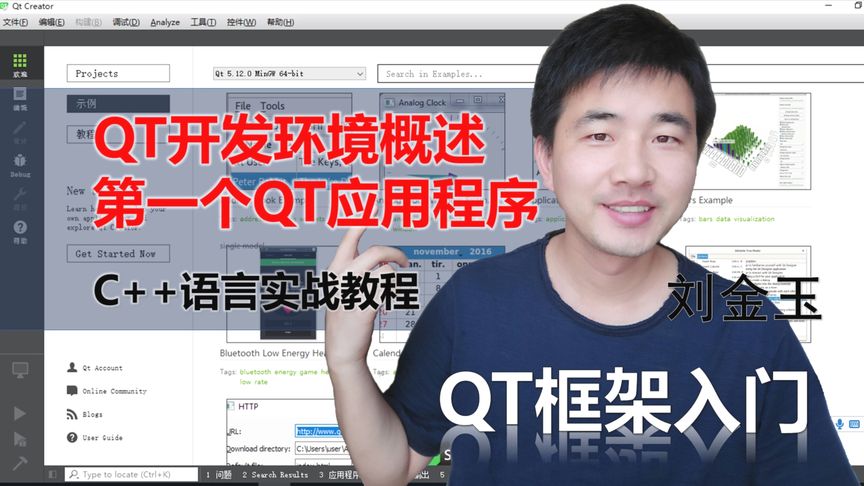 QT教程1 介绍QT开发环境,制作第一个QT应用程序【c++语言实战】