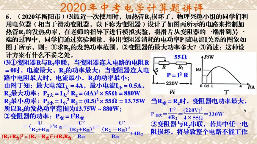 2020年衡阳中考物理电学计算题讲评