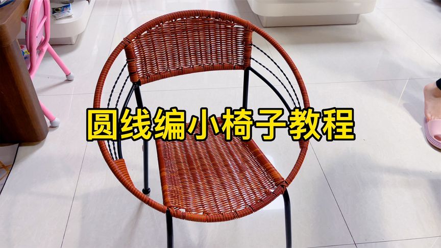 零基础教会你重编自己的藤椅 塑料藤条编织小椅子凳子修复教程