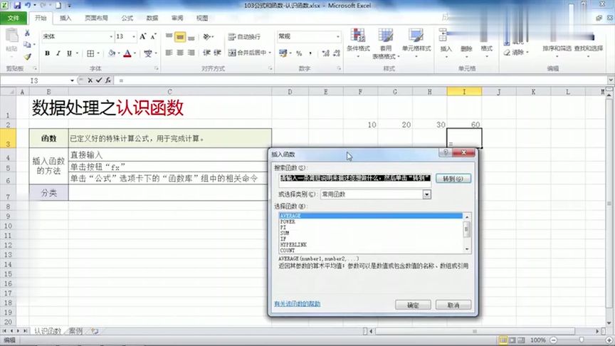 Office高级应用:第77讲,认识函数
