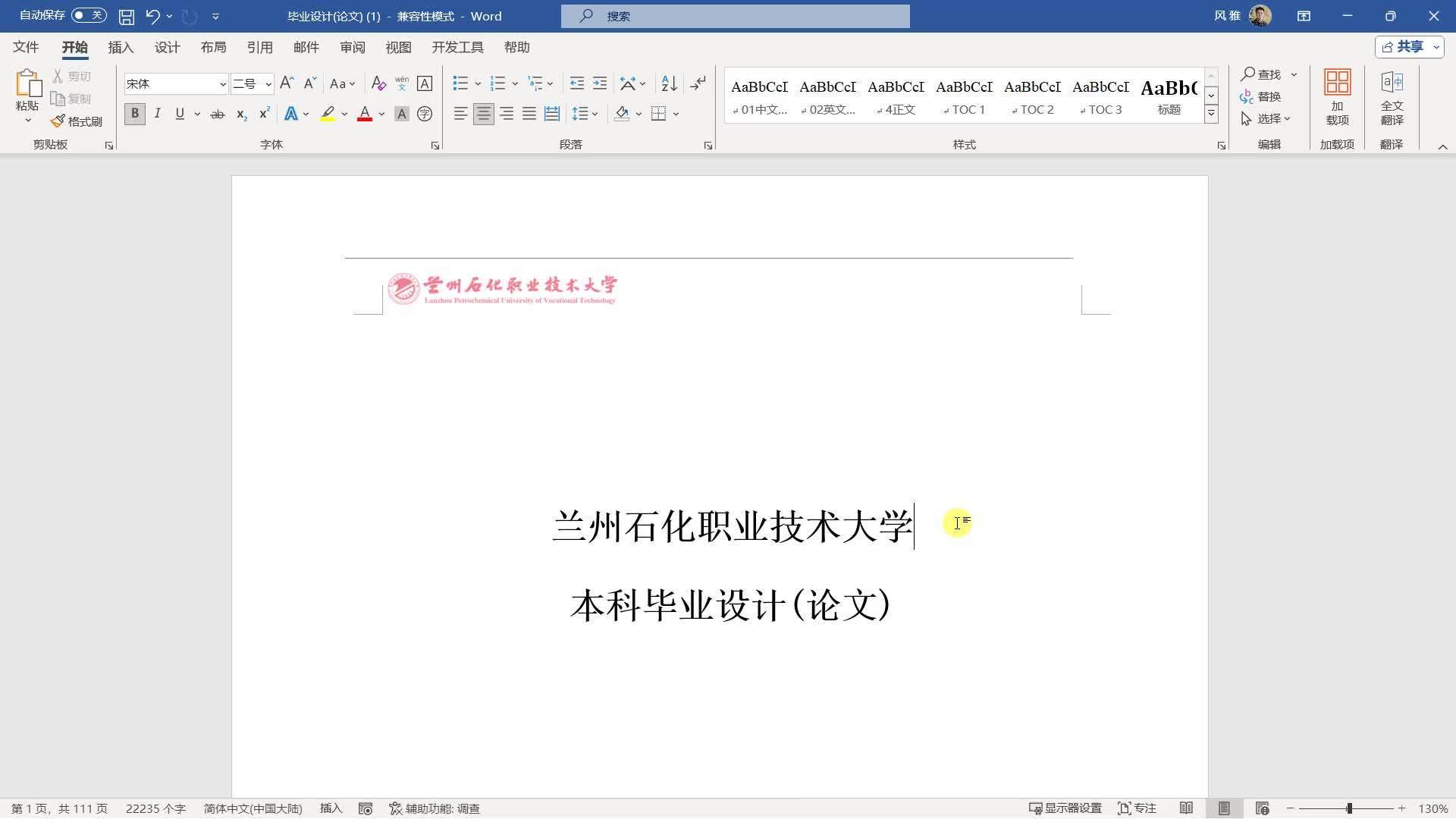 Word页眉有横线删不掉,看看什么原因?
