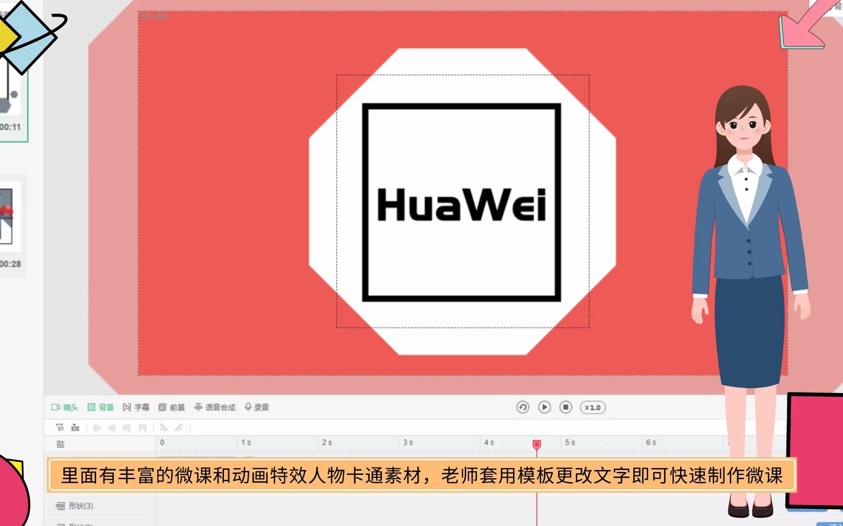 浅谈“互联网+”时代下微课教学的应用和制作神器_视频动画怎么做