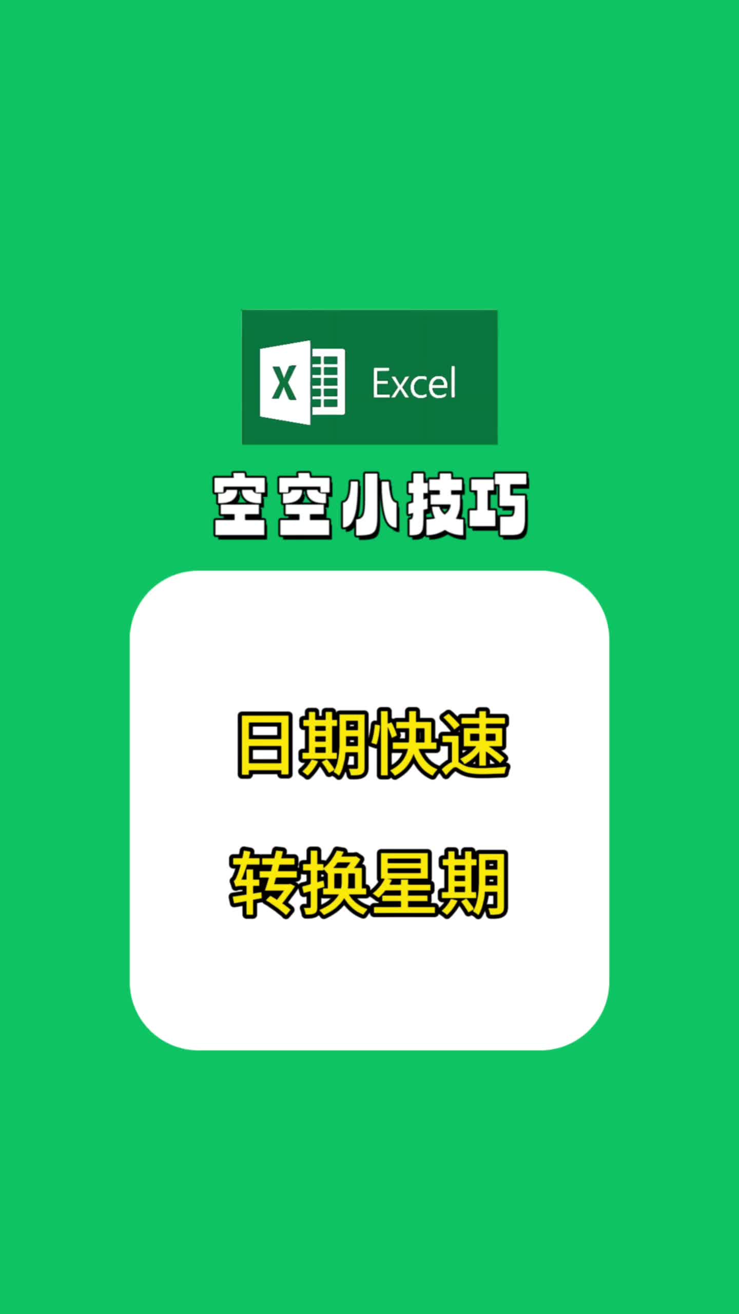 #excel零基础入门教程 #创作者中心 #创作灵感 #办公技巧 #excel