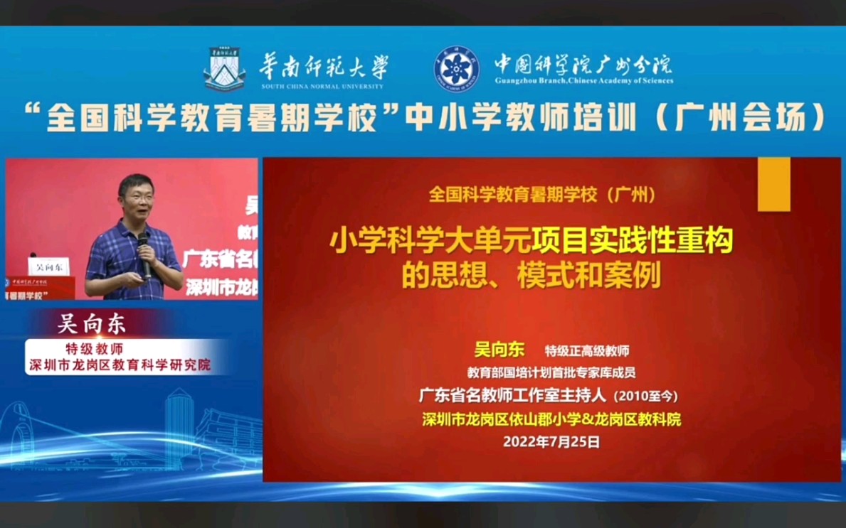 ...与STEAM——小壆科学大单元项目实践性重构的思想、模式和案例