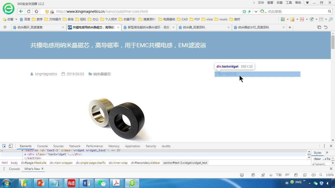 使用360浏览器打印自己想要的网页内容