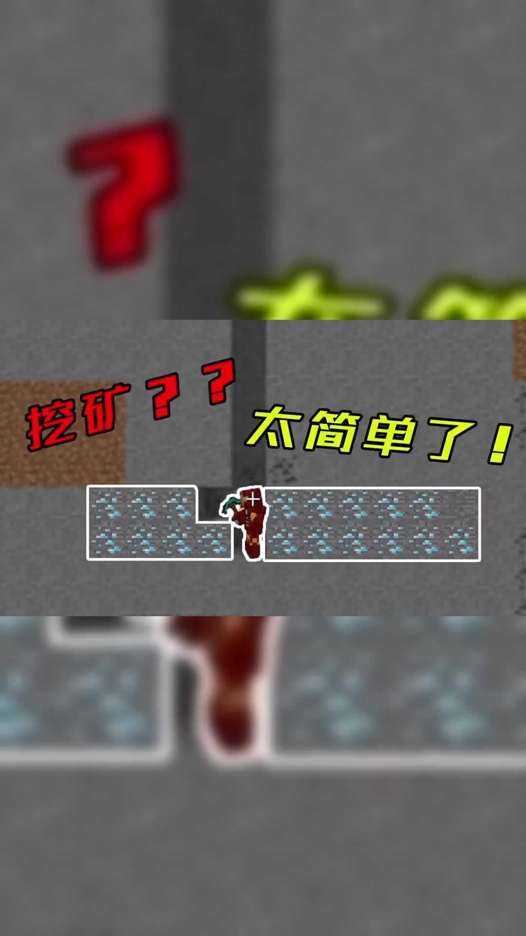 我的世界:挖矿有多简单?