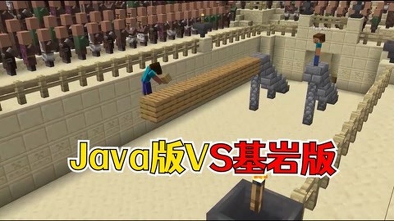 我的世界:基岩版对Java版的走搭挑战赛