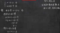 学而思网校初中一年级 数学 第23集 第23讲:二元一次方程组的解法