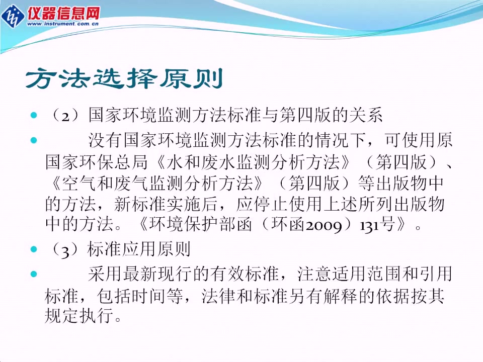 如何进行方法选择、验证和确认