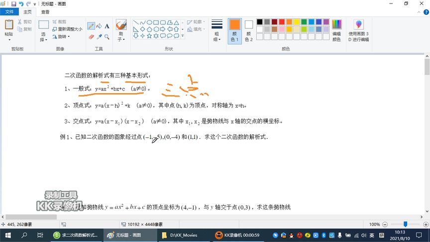 初中数学-二次函数解析式