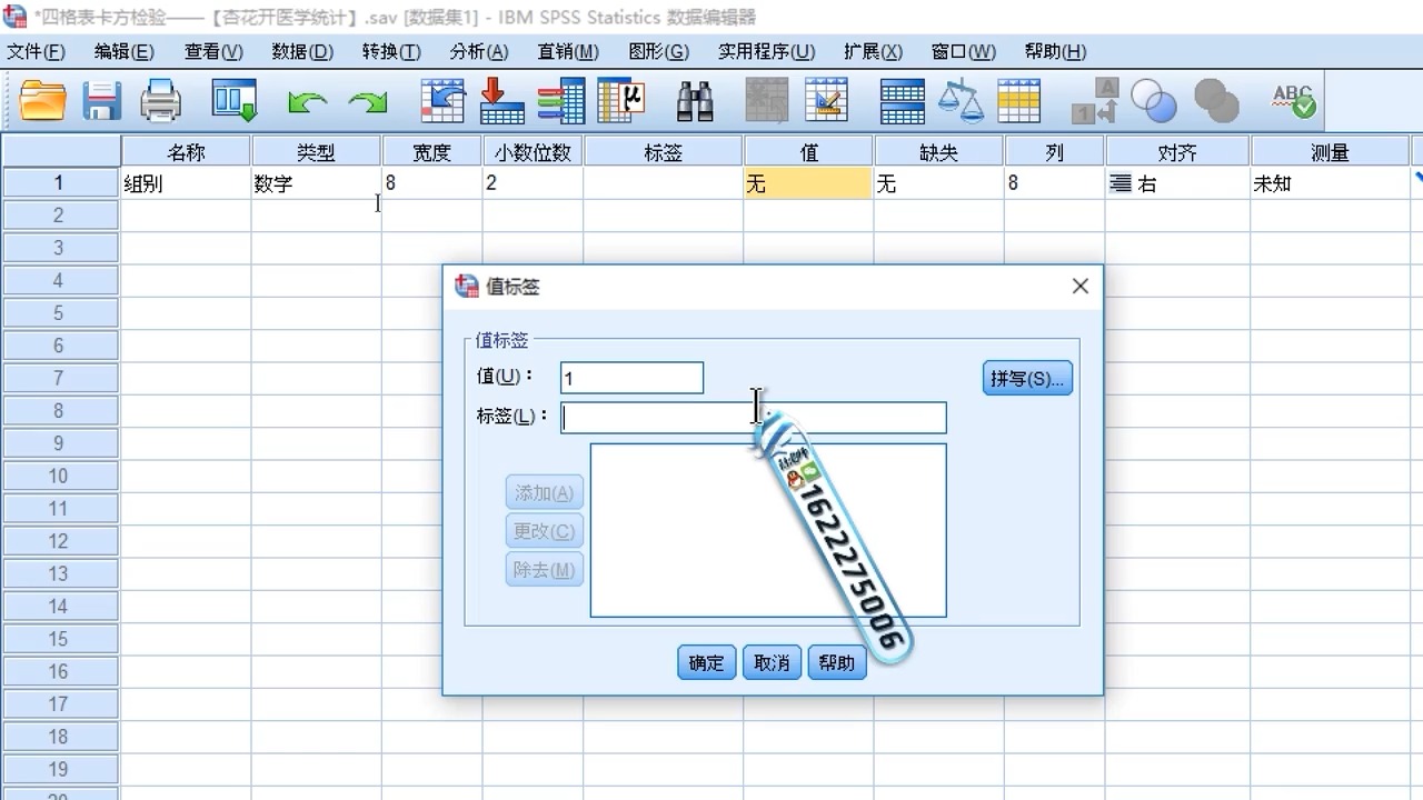 SPSS数分析教程之SPSS四格表卡方检验(2)#杏花开医学统计#陈老师...