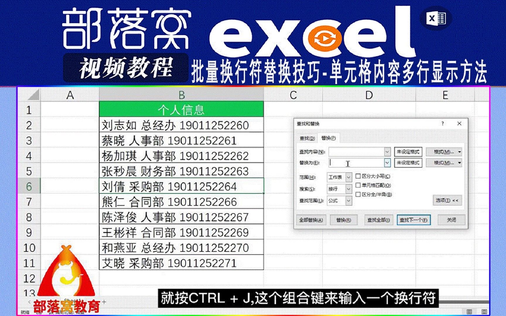 excel批量换行符替换技巧视频:单元格内容多行显示方法