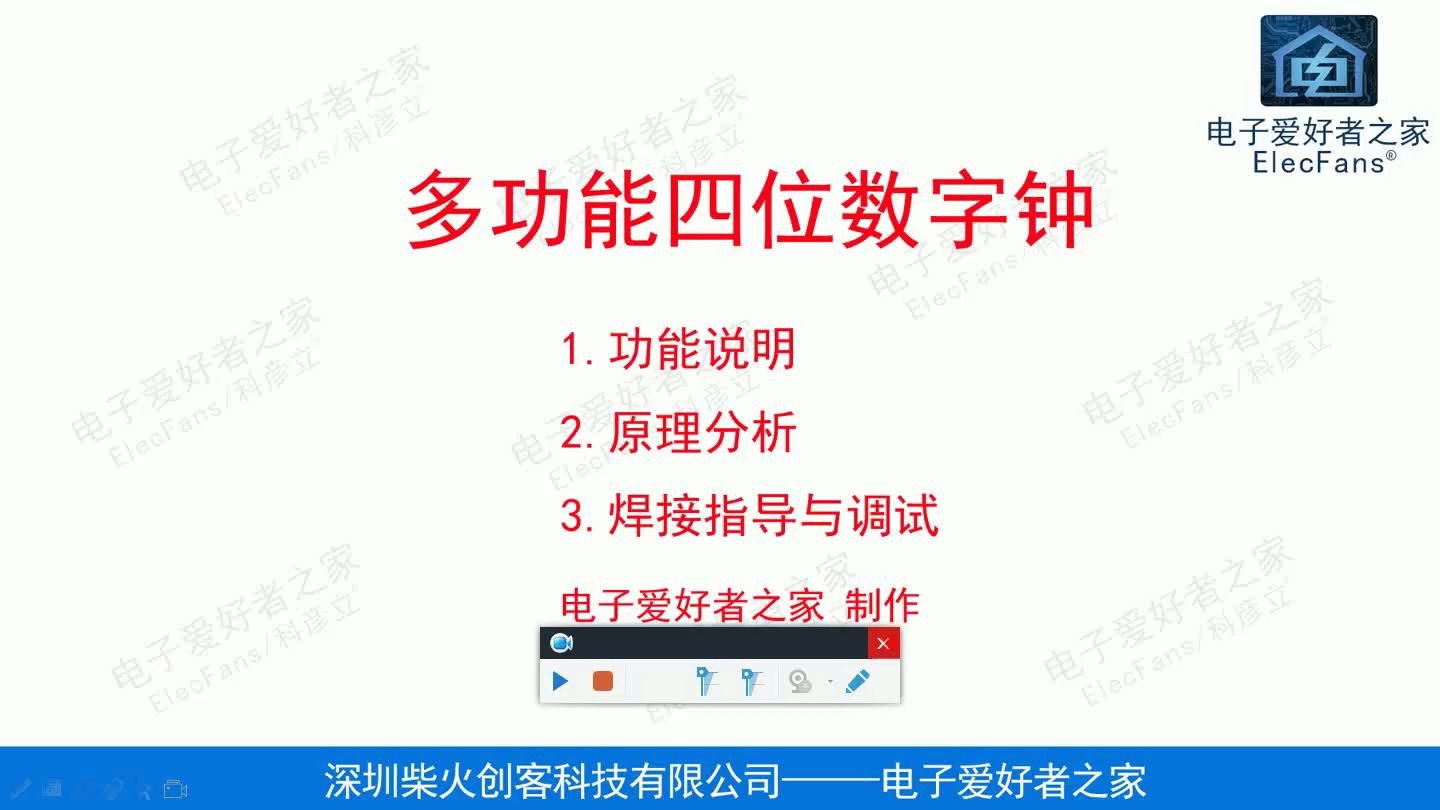 四位数字钟原理图讲解,电路图学习,电子爱好者之家,Elecfans科彦立,51...