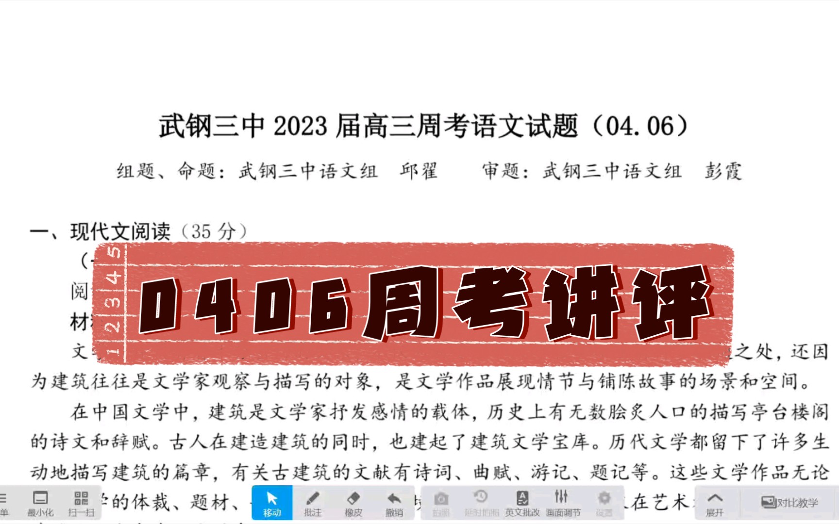 ...讲评(蓝皮书样卷+安庆二模+济南一模+原创)|2023届新高考高三总复习