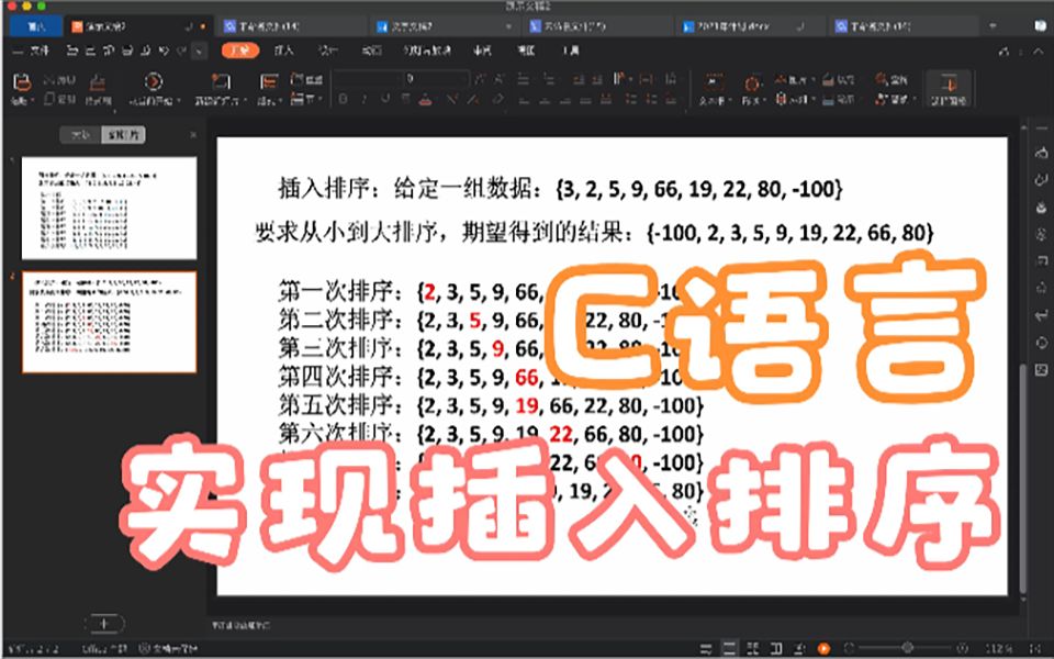 用C语言实现直接插入排序的详细讲解,这是一种相对简单的排序算法