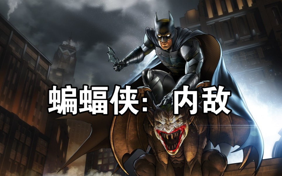 谜语人登场,手机版《蝙蝠侠:内敌》第一章节试玩(完整版)