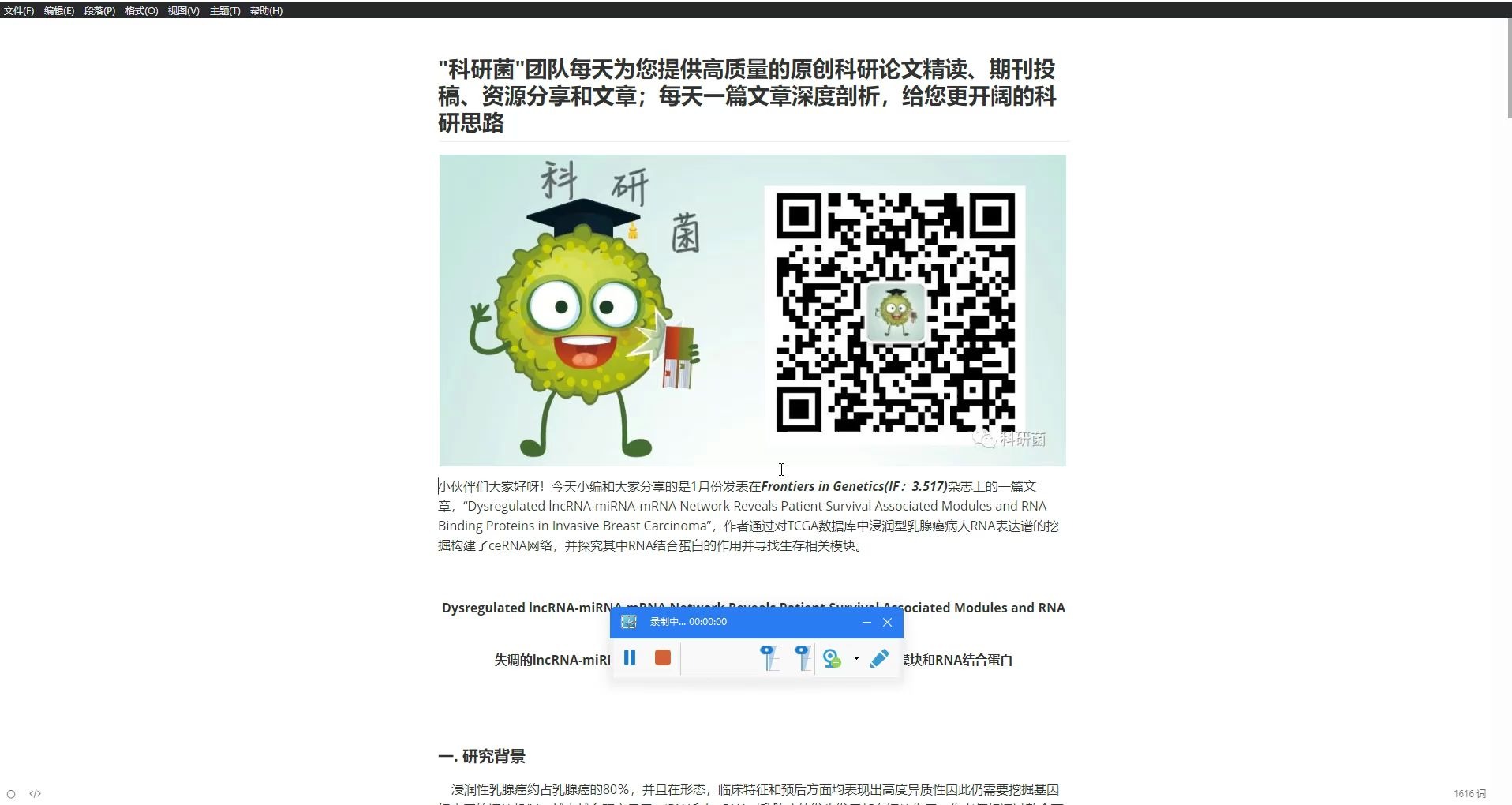2020年的3+分ceRNA分析长啥样?