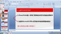 ppt教程1.PPT入门讲解