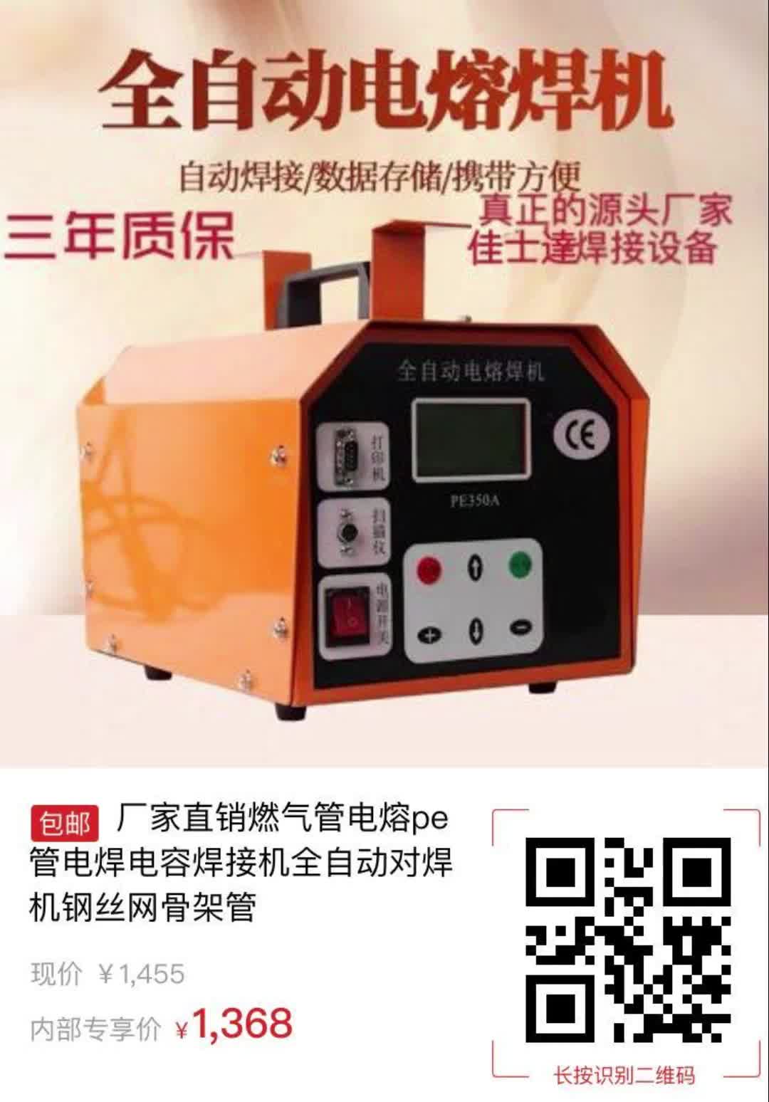 ...直销燃气管电熔pe管电焊电容焊接机全自动对焊机钢丝网骨架管5677