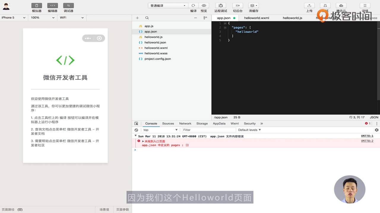 第10讲-创建第一个小程序