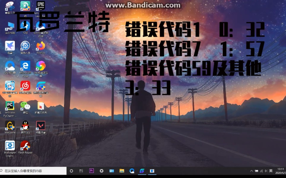 瓦罗兰特(valorant)错误代码解决方法亲测有效