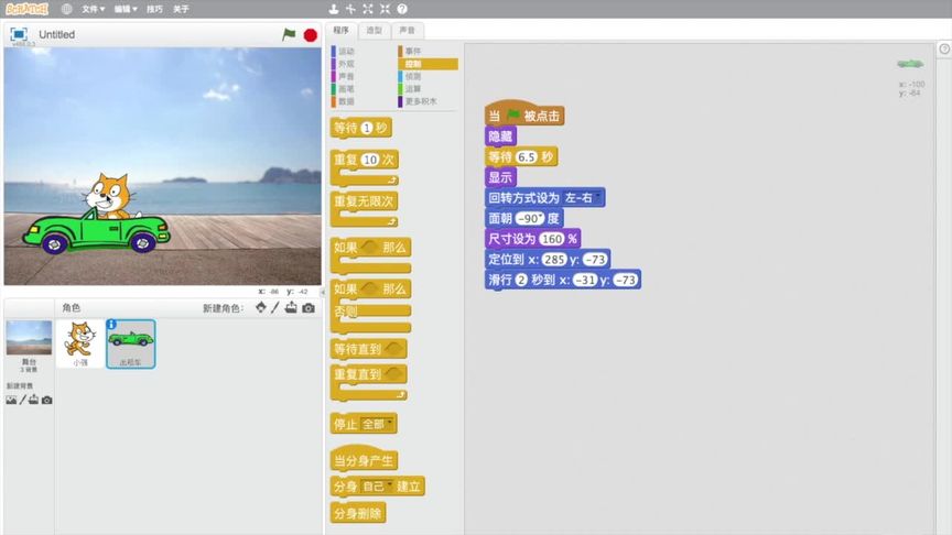 Scratch入门编程课视频esson09