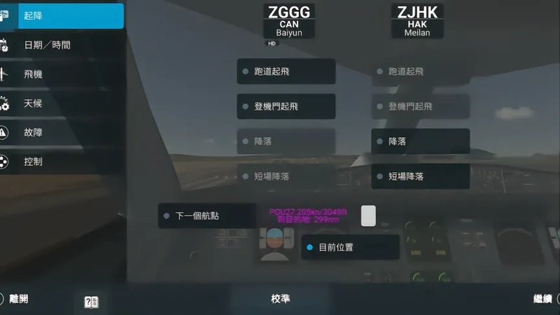 rfs教程6降落