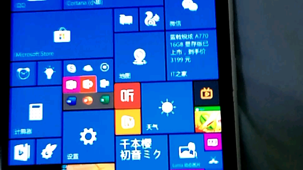 Lumia1520 Win10m系统使用微信