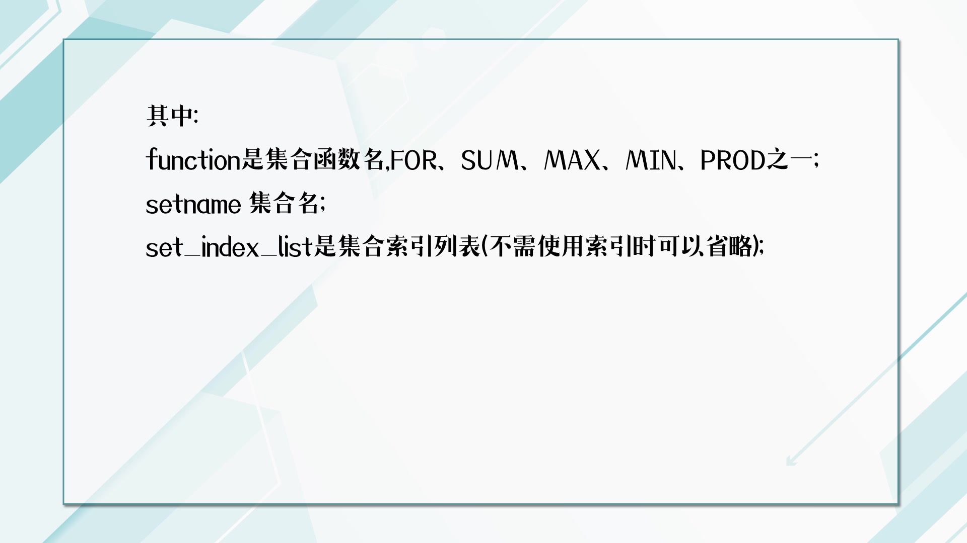 Lingo软件0基础-3.3 集合与函数