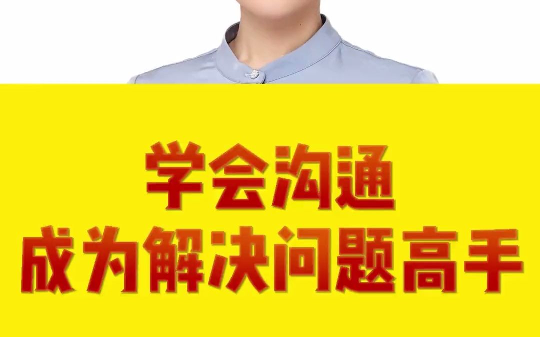 学会跟员工沟通,掌握沟通技巧,成为高情商的管理者!