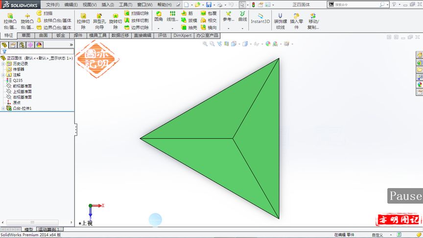 亦明图记:SolidWorks建模,正四面体,用拉伸凸台重点是拔模角度