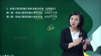 2024年一级建造师-机电工程管理与实务-苏婷.flv