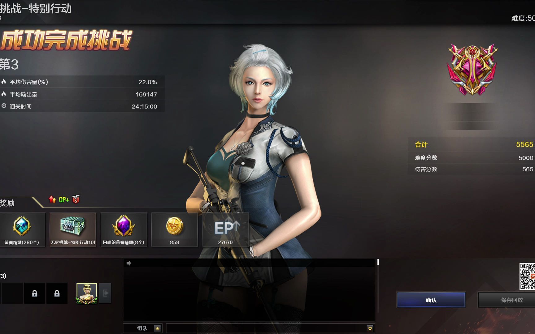 无尽挑战特别行动 兑换循环实验表情