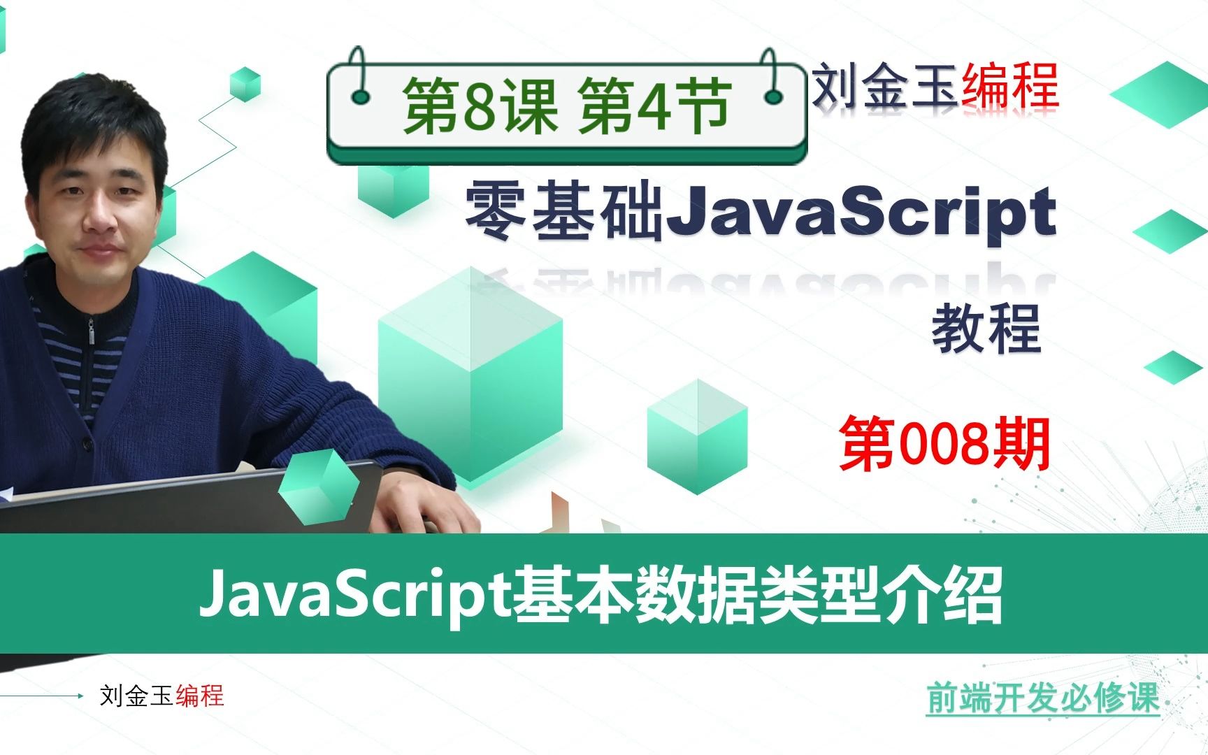 8-4JavaScript编程表示科学计数法的方式