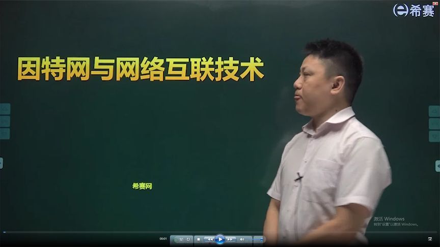 01IP协议、IP地址表示方法-因特网与网络互联技术