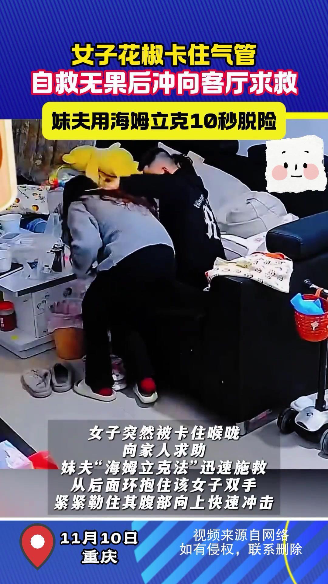 女子吃播时被花椒卡气管,自救无果后冲向客厅求救,妹夫用海姆立克10...