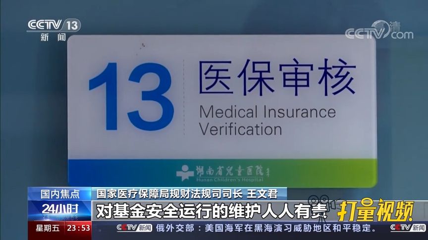 重磅!《医疗保障基金使用监督管理条例》颁布,来了解下|24小时