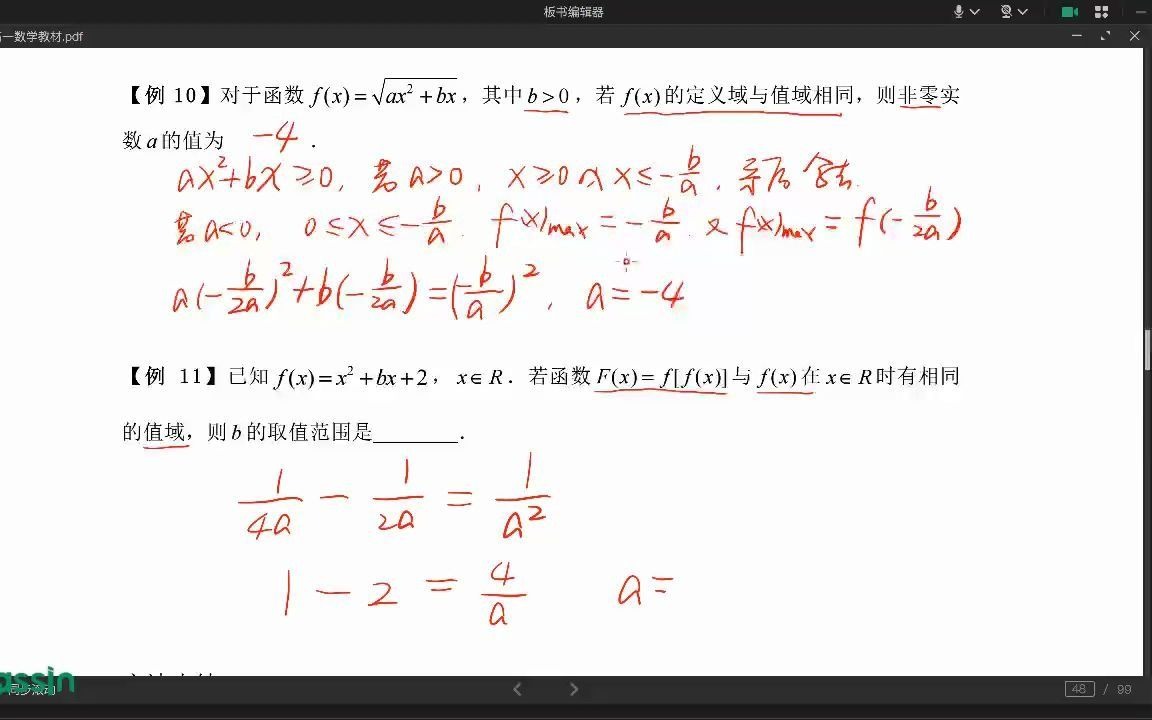 新高一暑假数学3.2.3求简单函数的值域例题10-11