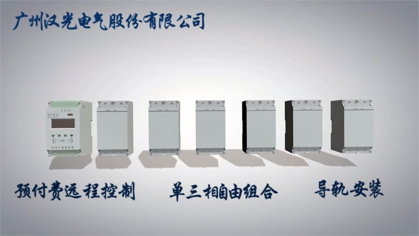 新品推荐--导轨多用户电能表