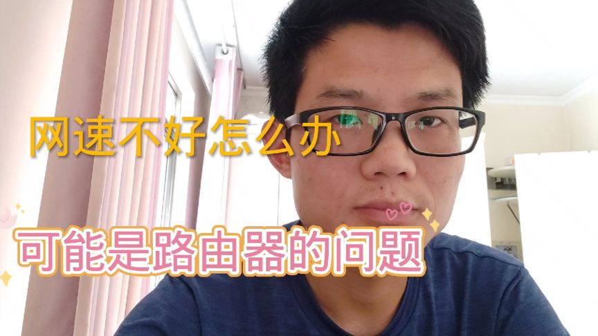 WiFi网速不好?可能是路由器的问题