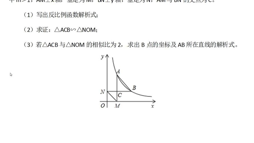 71.反比例函数例题讲解中考数学冲刺题