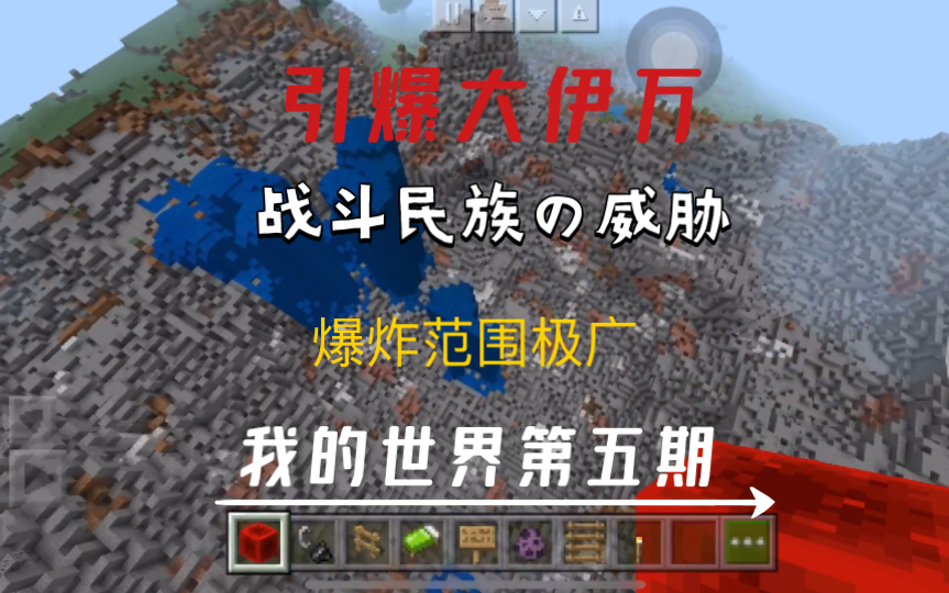 我的世界-第五期—引爆沙皇炸弹
