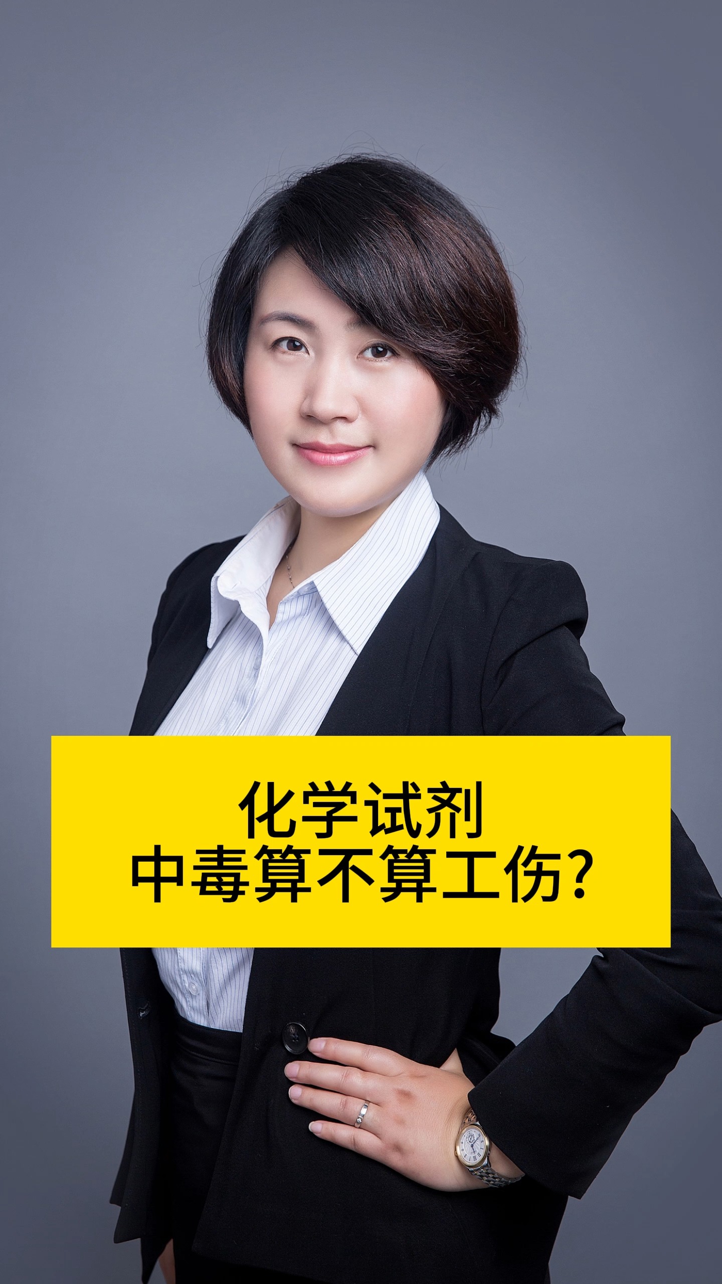 化学试剂中毒算不算工伤? #合肥工伤律师 #合肥肥东工伤律师 #合肥...