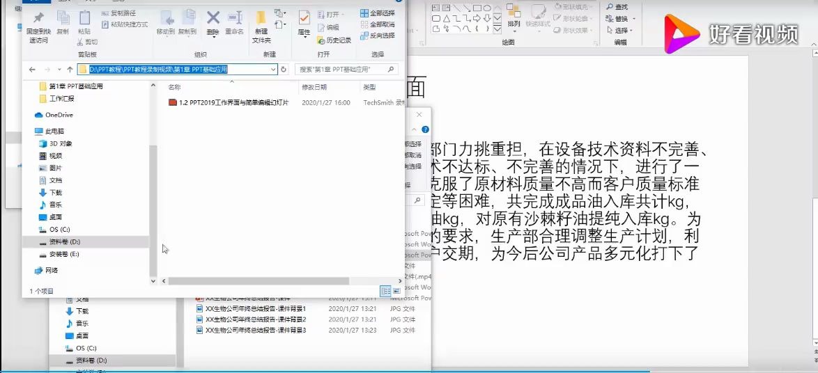 利用Word文档大纲快速批量创建幻灯片
