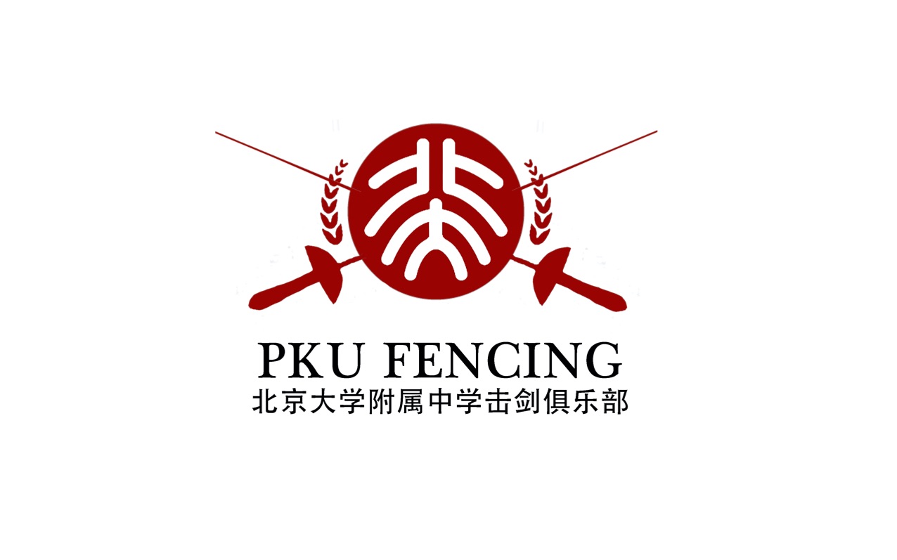 北大附中击剑俱乐部官方宣传视频