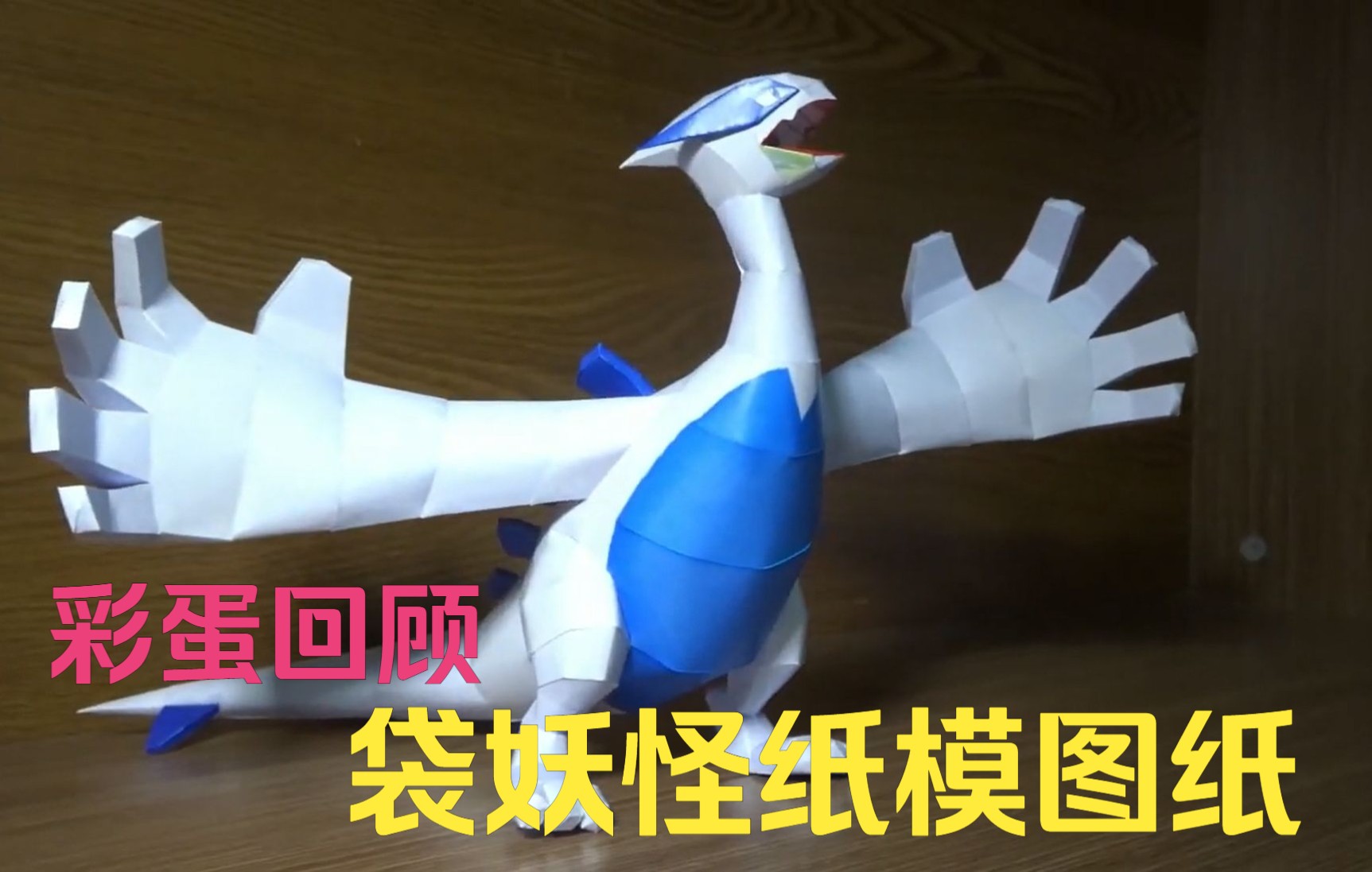 纸模手工制作口袋妖怪+制作图纸下载口袋妖怪纸模图纸