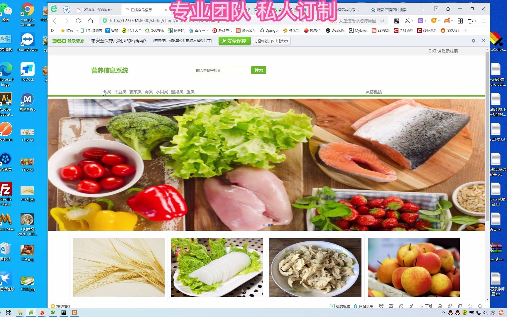 营养信息管理系统