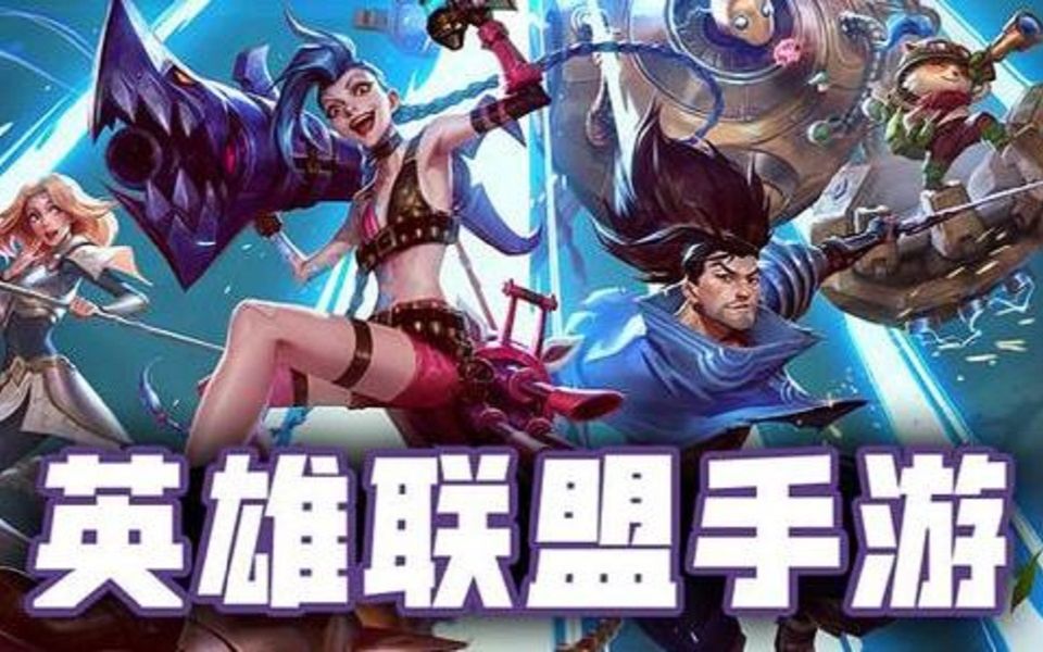 【英雄联盟手游】被匹配机制恶心到的玩家会用什么打ADC位来报复...