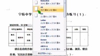 ...解决所有办公软件难题 第64集 如何把A3的文档打印在A4纸张上面?